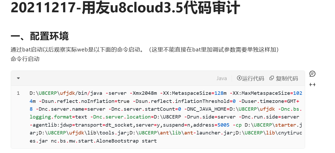 用友U8Cloud环境搭建 | 1diot9's Blog